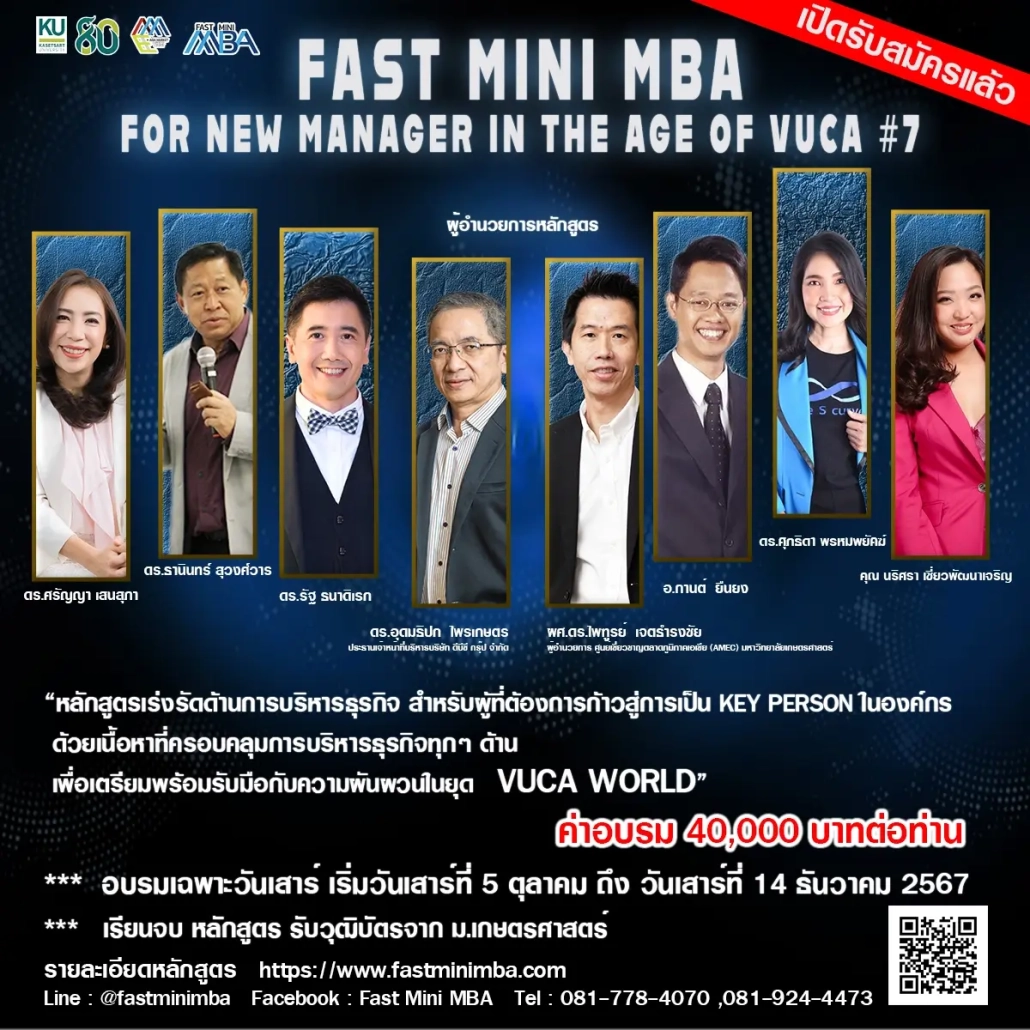 Fast Mini MBA for New Manager in the Age of VUCA รุ่นที่ 7 - Fast Mini MBA